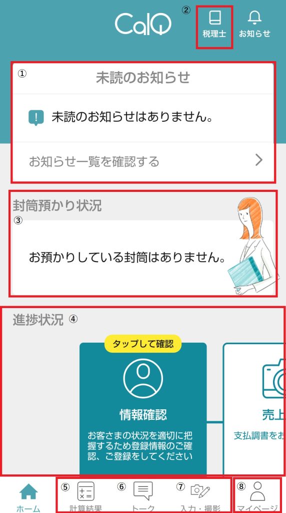 専用アプリ「CalQ」の機能紹介 - 個人事業主や副業の確定申告が必要な方向け会計サービス「カルク」